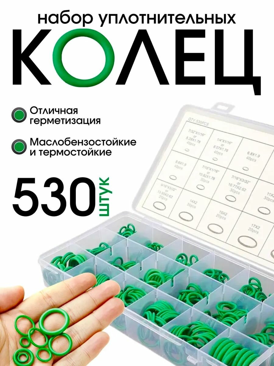 Набор маслобензостойких резиновых уплотнительных колец для авто — для двигателя, топливной и охлаждающей систем