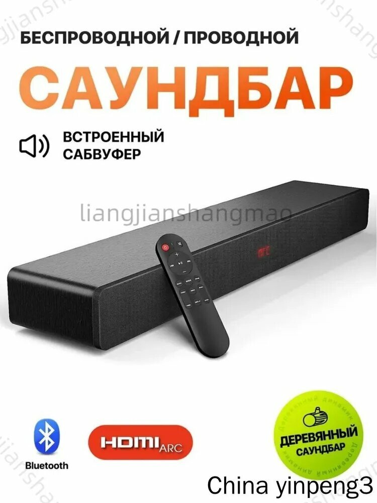 Саундбар для телевизора с сабвуфером D47, HDMI ARC / Bluetooth / 2.1 канал