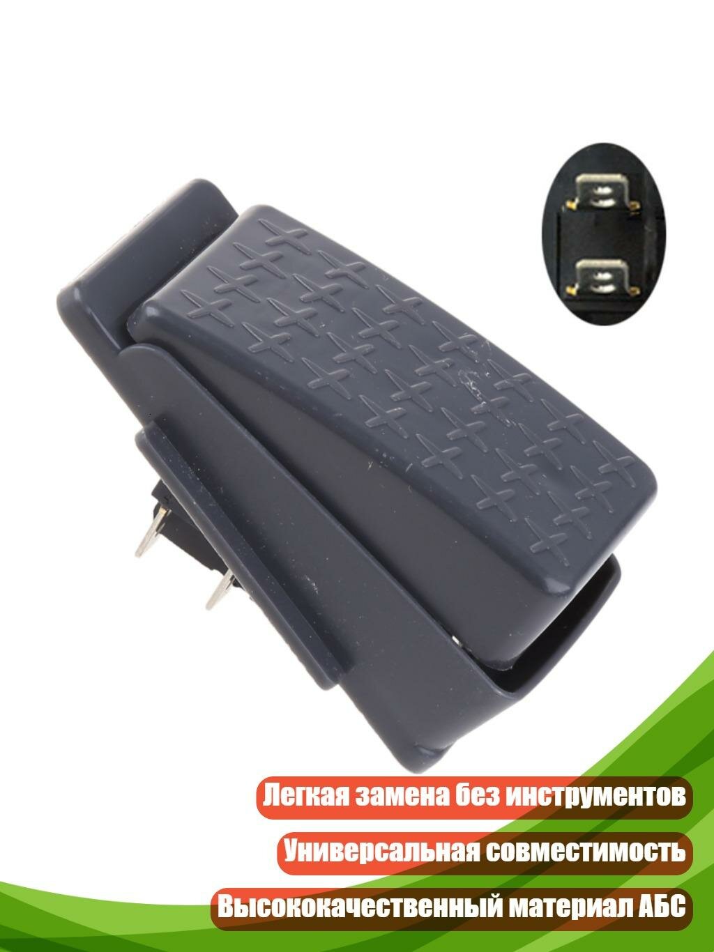 Аксессуары для педали газа электромобиля, Полный комплект стопы