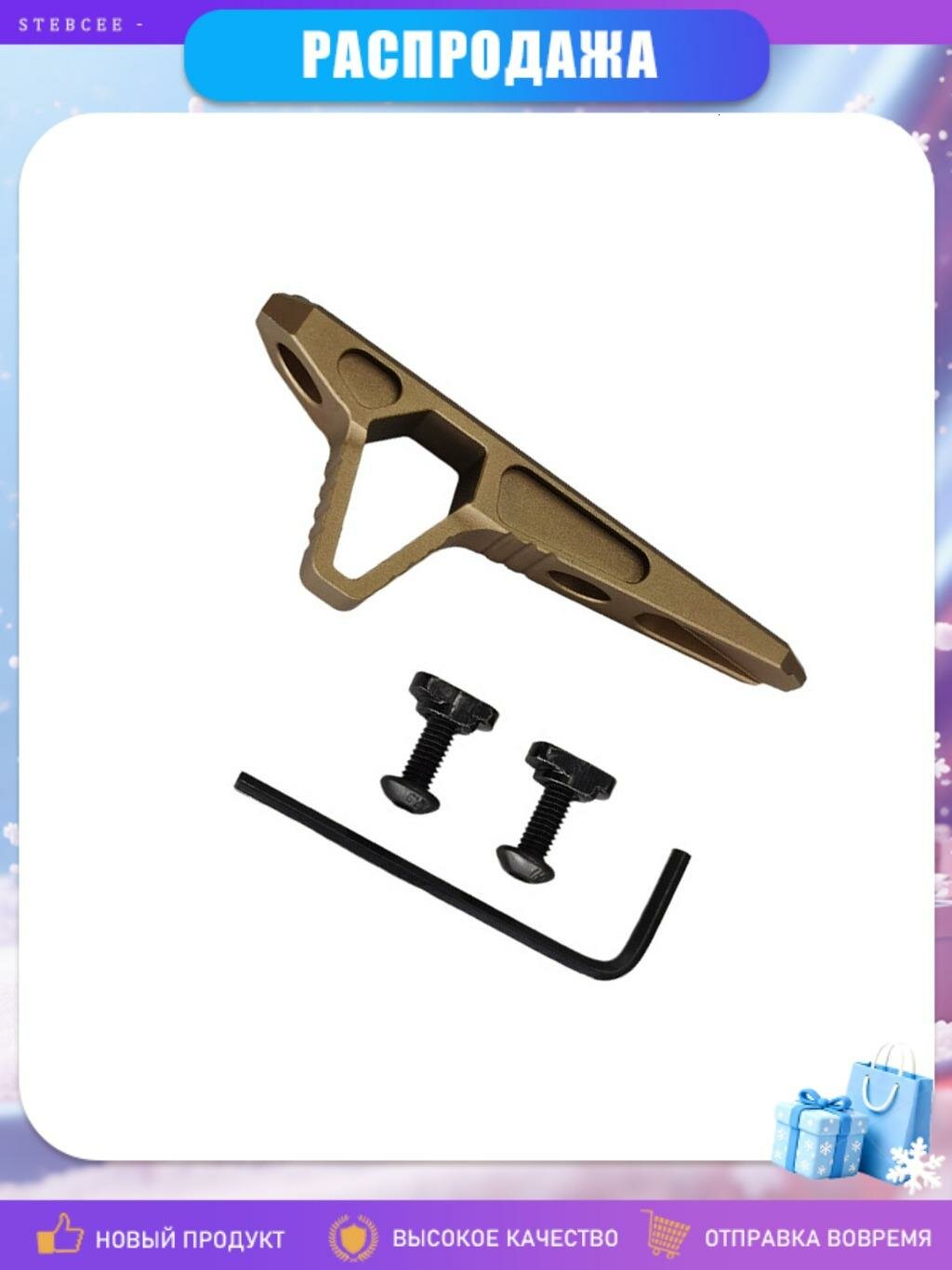 Полудлинные цевья из алюминиевого сплава, Песочный цвет