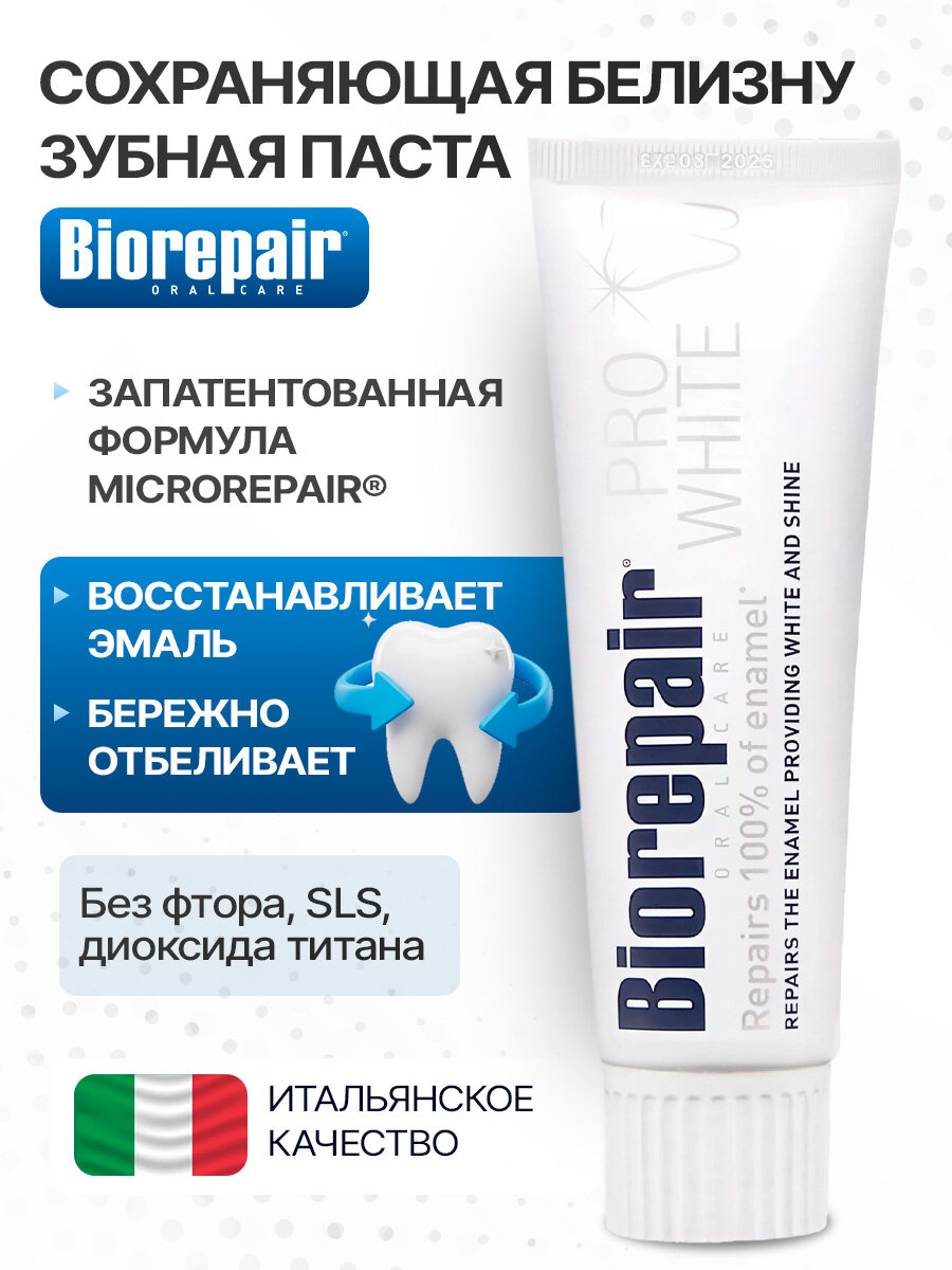 Низкоабразивная отбеливающая зубная паста Biorepair Pro White, 75 мл