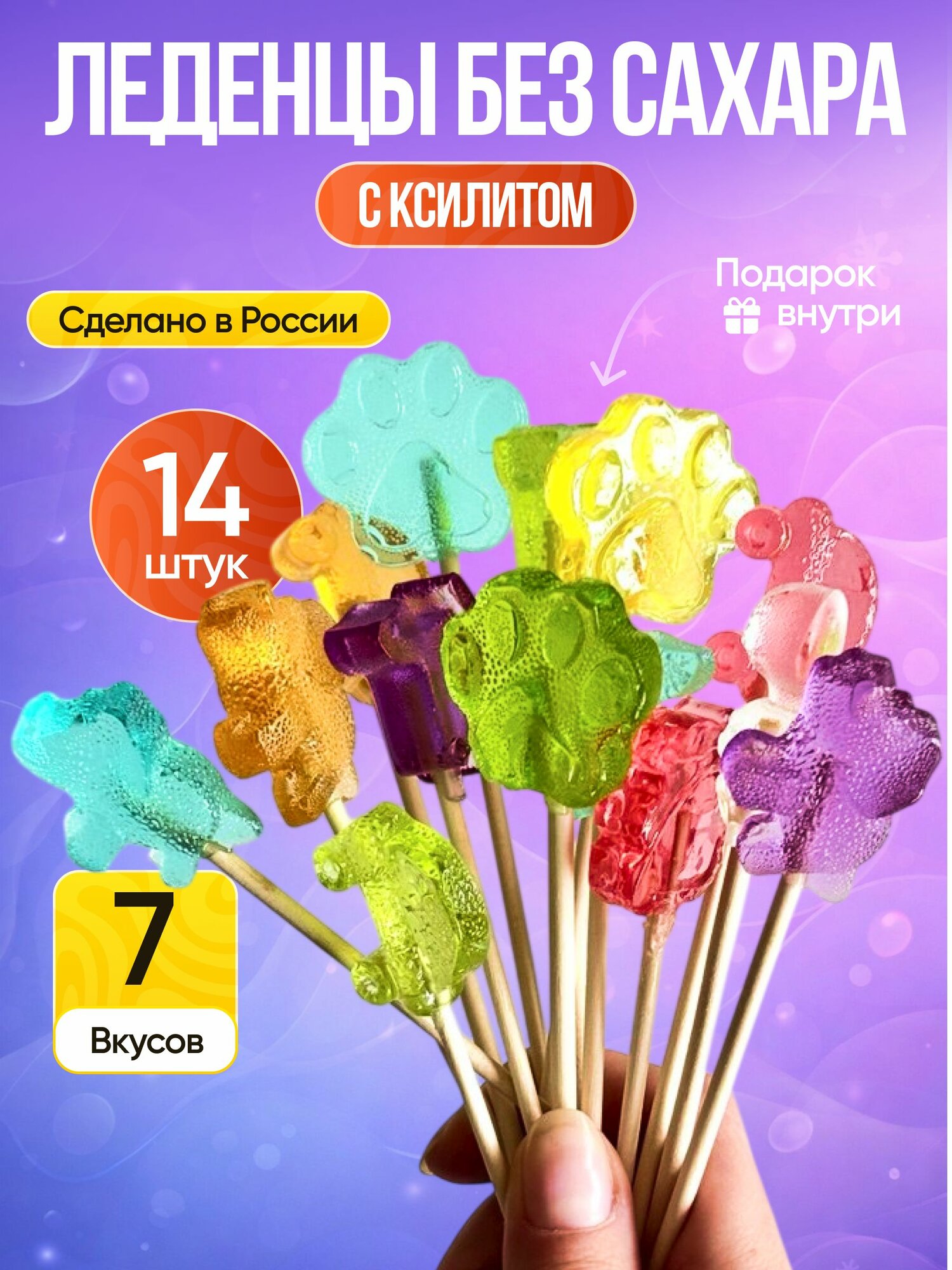 Натуральные детские леденцы без сахара на палочке с ксилитом, полезный чупа чупс - Ассорти 14 шт