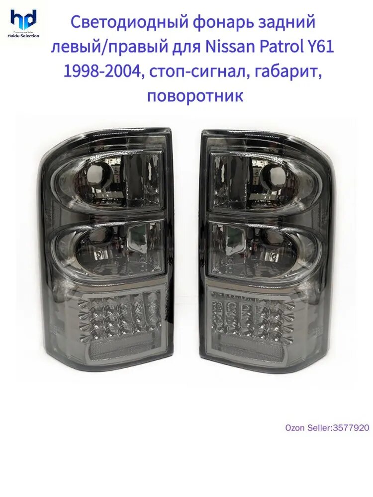 Фары автомобильные, Задний фонарь, 2 шт, арт. Y61
