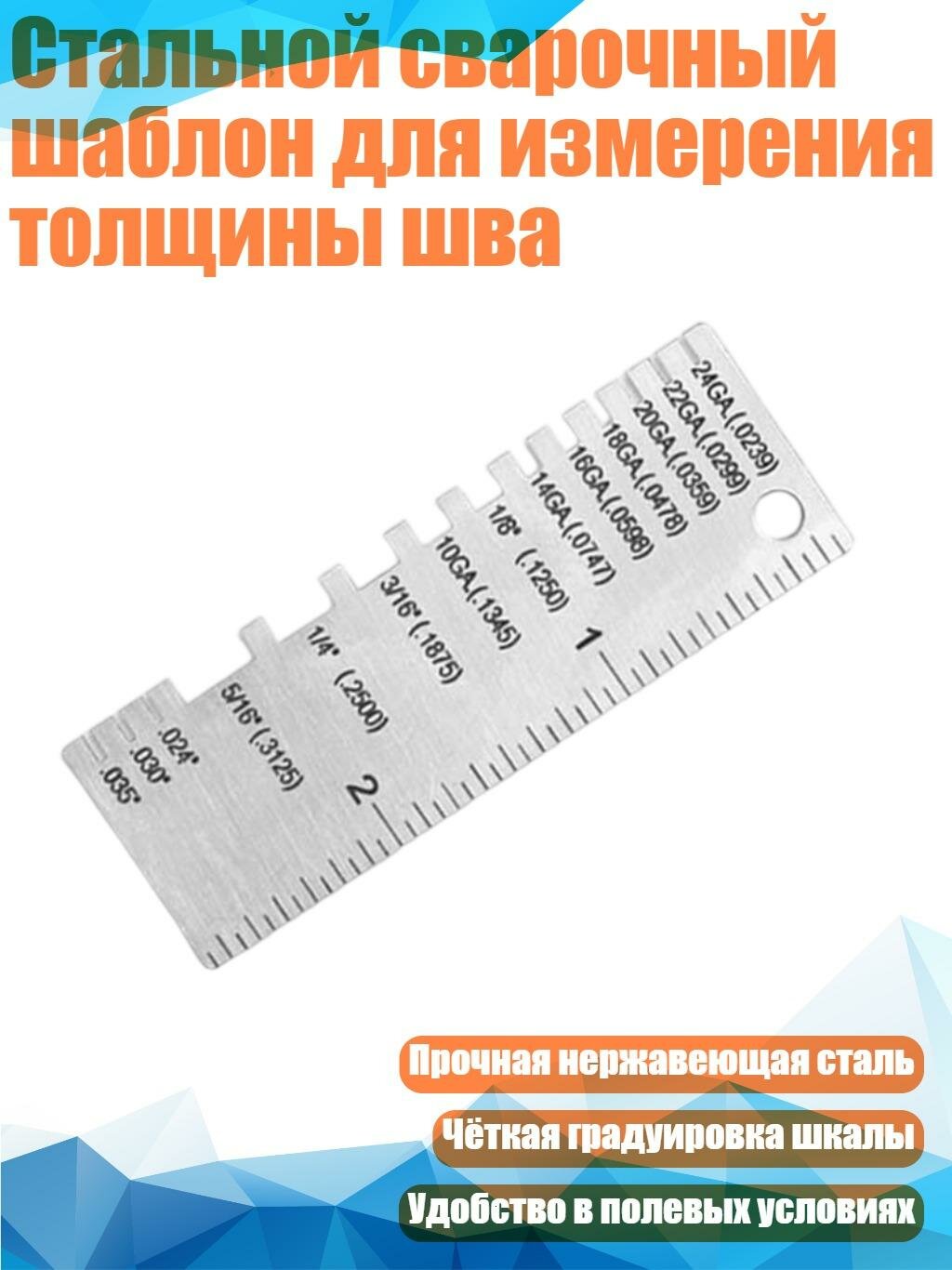 Стальной сварочный шаблон для измерения толщины шва, Двусторонний квадрат