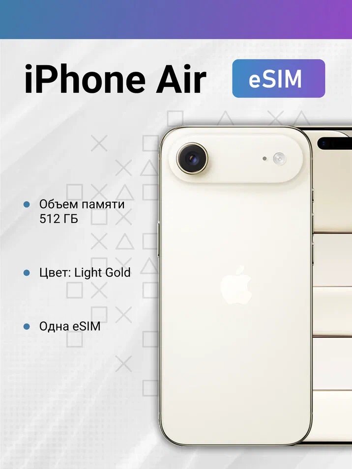 Смартфон Apple iPhone 17 Air 512 GB, Sky Light Gold (золотой), Dual eSIM, без RuStore/MAX