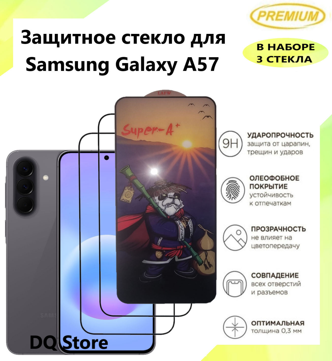 3 Защитных стекла для Samsung Galaxy A57 / Самсунг Галакси А57 . Полноэкранные защитные стекла с олеофобным покрытием Premium