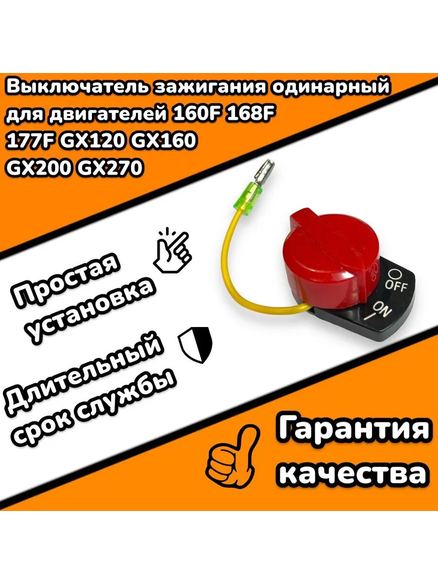 Выключатель зажигания мотоблока для двигателя Honda