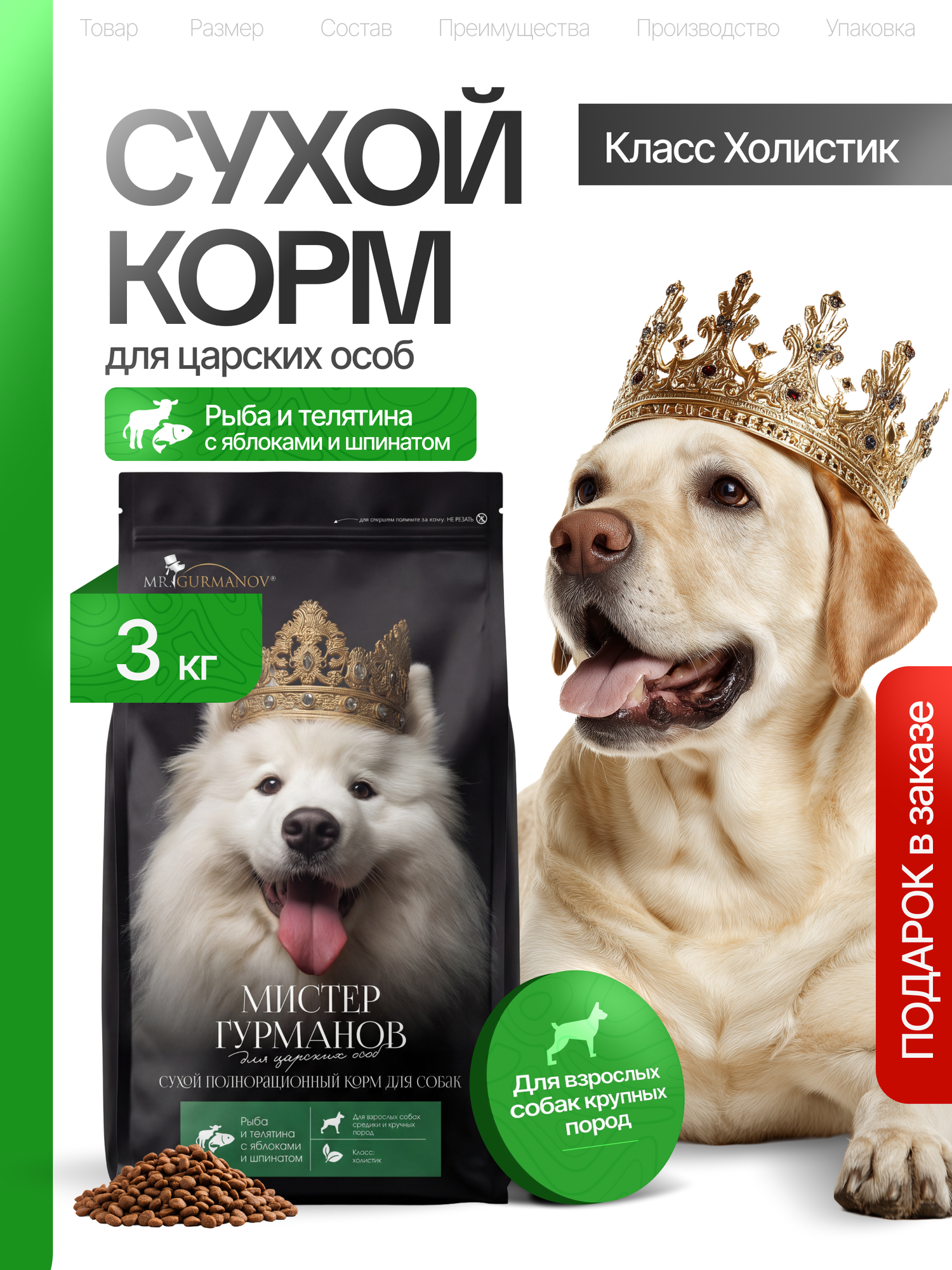 Корм для собак сухой 3 кг для крупных пород Рыба и телятина с яблоками и шпинатом