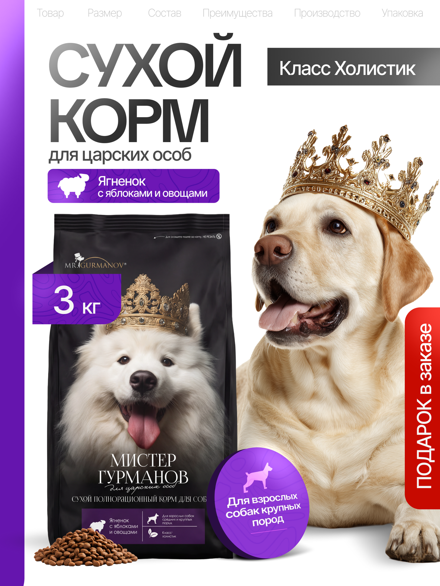 Корм для собак сухой 3 кг для крупных пород Ягненок с яблоками и овощами