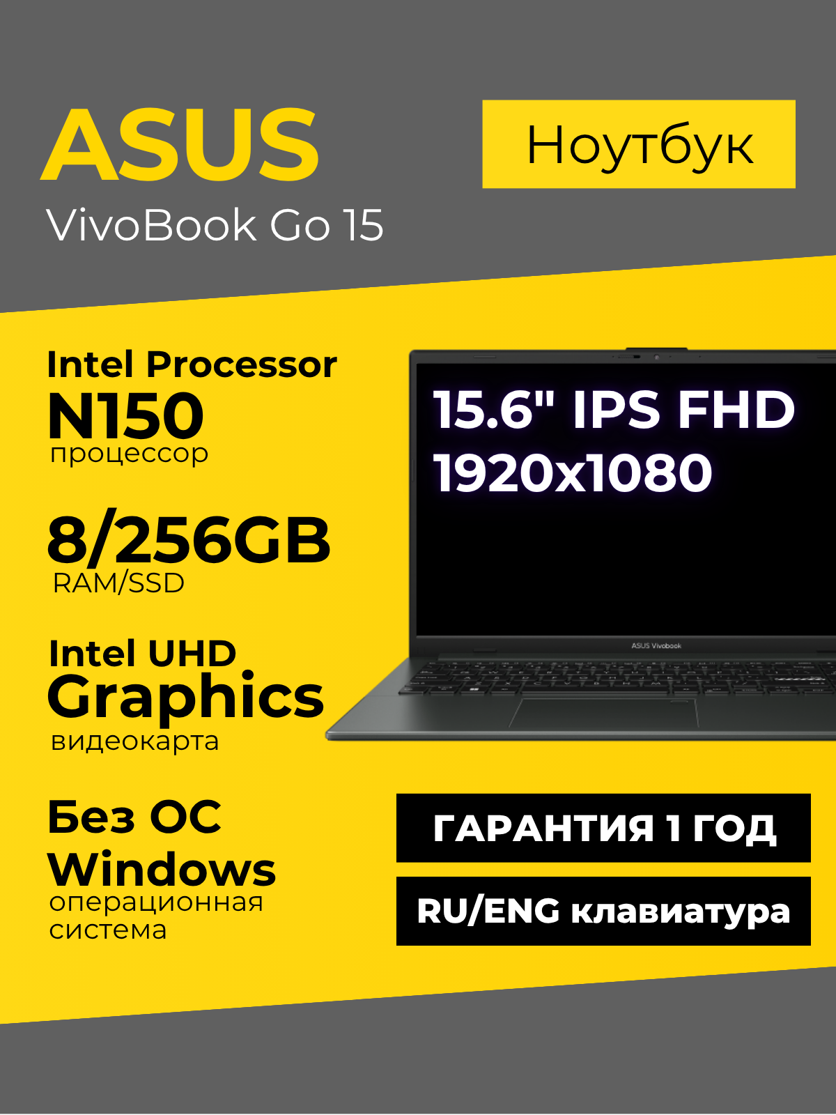 Ноутбук Asus Vivobook 15.6 IPS 1920x1080 Intel N150 8ГБ 256ГБ Intel UHD Graphics чёрный Без ОС