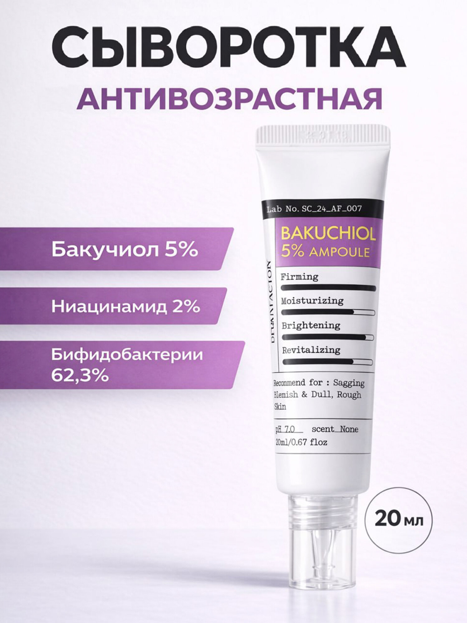 Сыворотка антивозрастная для лица с бакучиолом 5% Derma Factory Bakuchiol 5% ampoule, 20 мл