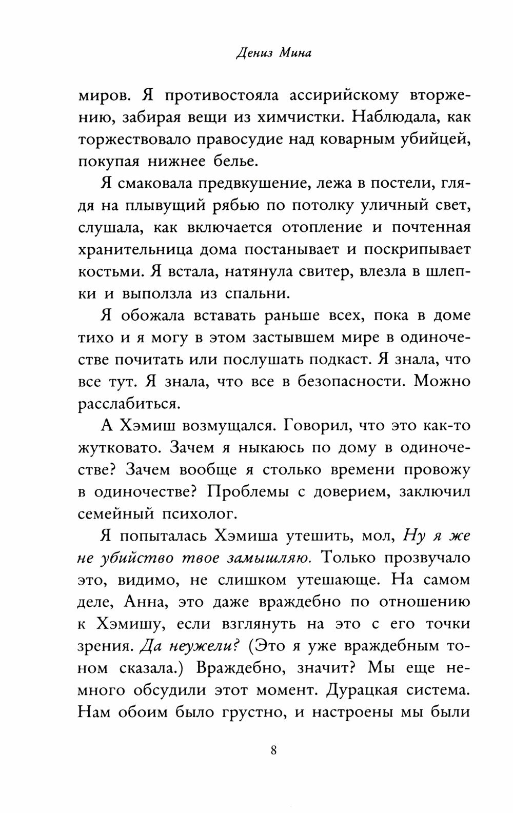 Обвинение. Мина Д. — фото 1