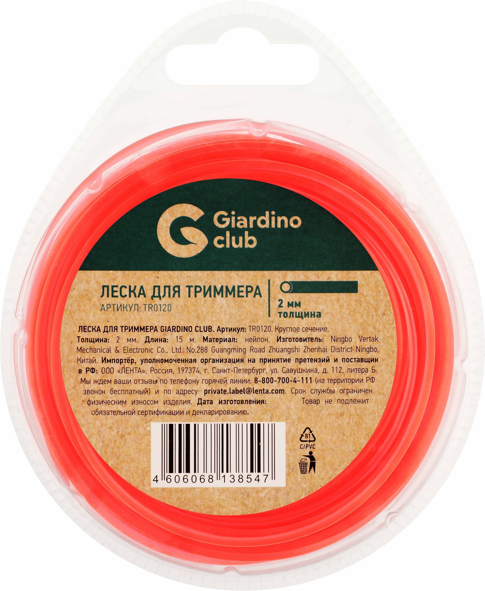Леска для триммера GIARDINO CLUB d2,4 мм, 15 м, нейлон, имеет круглое сечение
