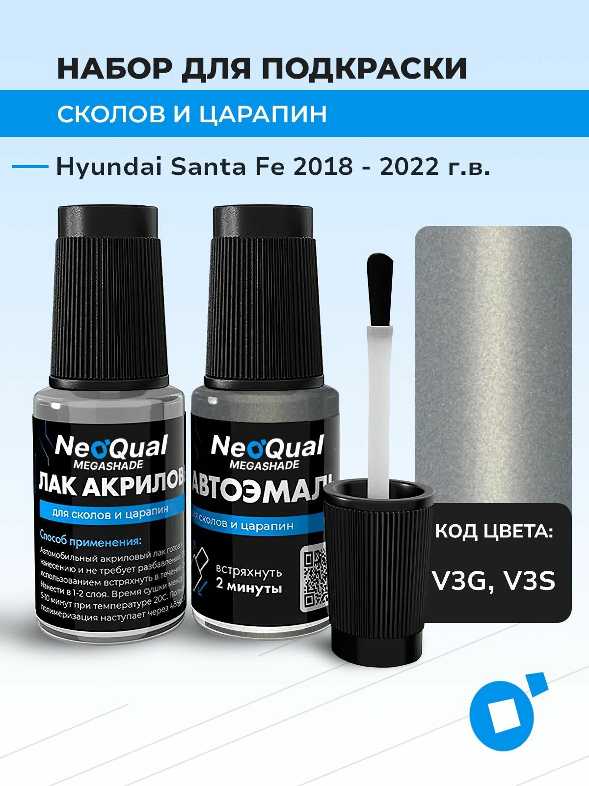 Подкраска HYUNDAI SANTA FE, код V3G, V3S (Cocoon Silver), выпуск 2018 - 2022 год, набор для удаления сколов и царапин