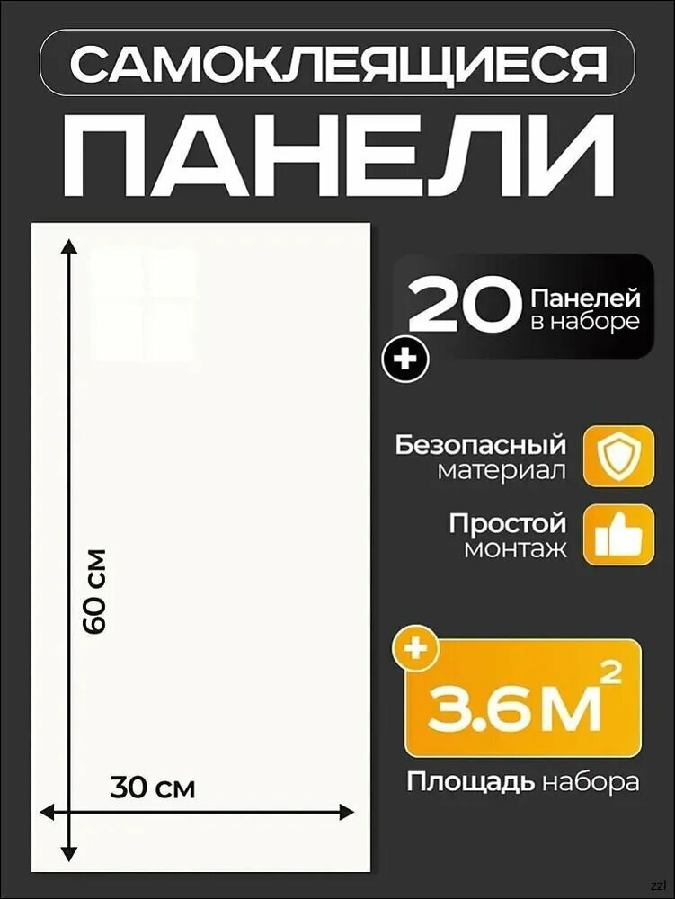 Самоклеющаяся декоративная ПВХ панель 60х30см. На кухню, ванную, жилую комнату.