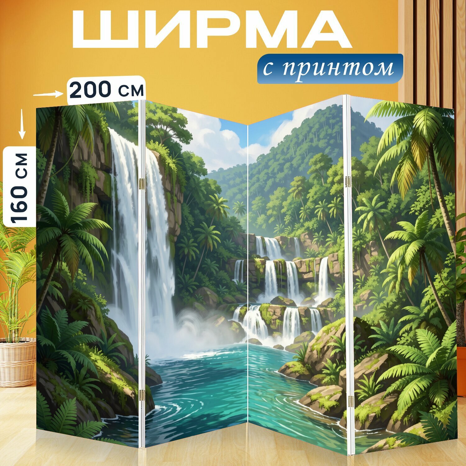 Ширма "Тропические водопады и лагуна. Живописный экзотический пейзаж с каскадами воды, бирюзовой лагуной." перегородка для зонирования комнаты с принтом 200x160 см. на холсте