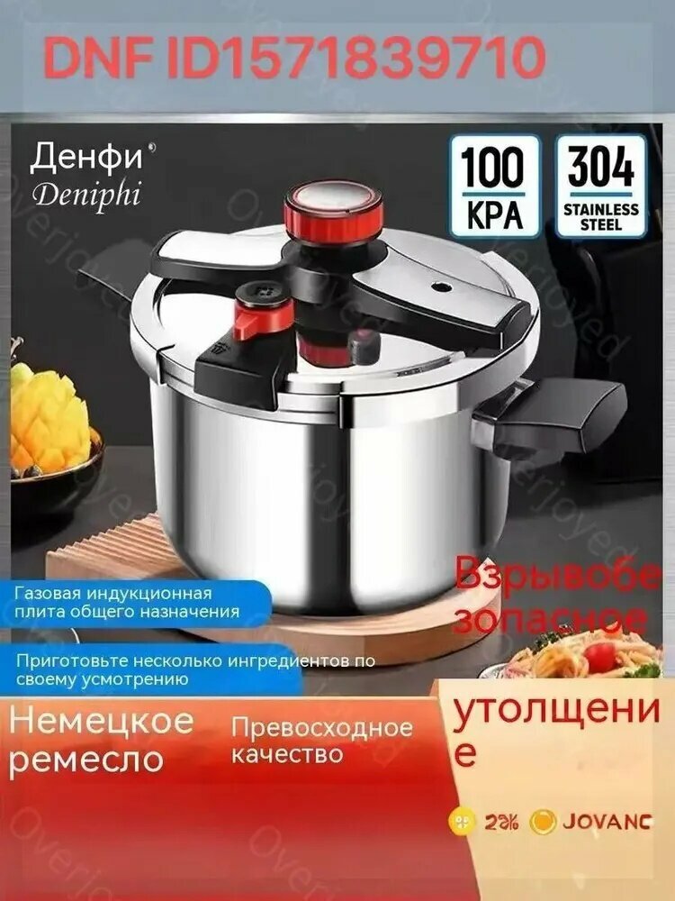 Скороварка "NZFNBF453PKL", Нержавеющая сталь, 8 л
