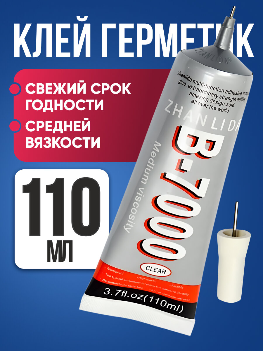 Клей-герметик B7000 110 мл прозрачный универсальный в тубе, водостойкий прочный гелеобразный клей