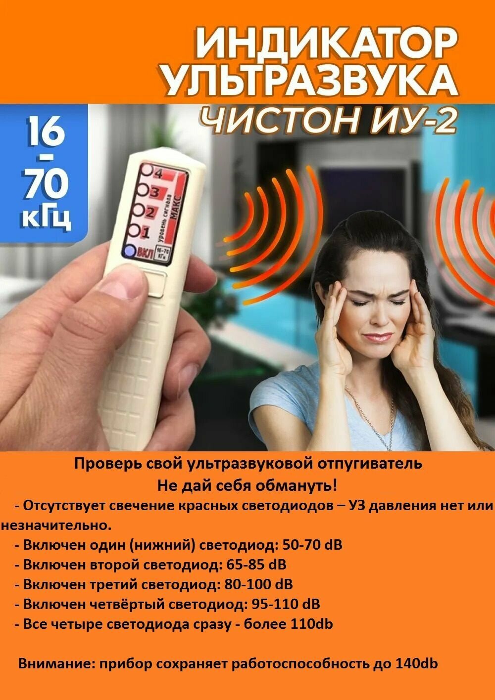 Индикатор Ультразвука "Чистон-ИУ2"