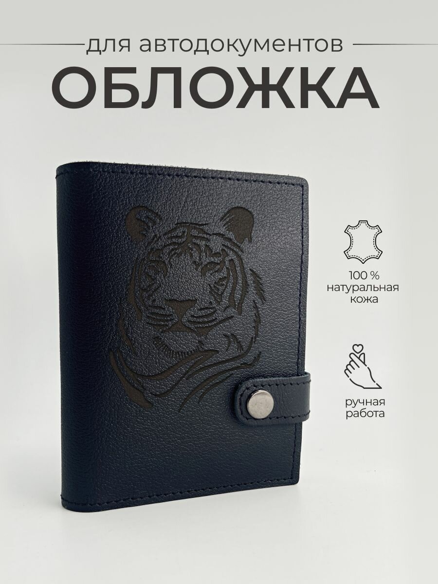 Обложка для автодокументов