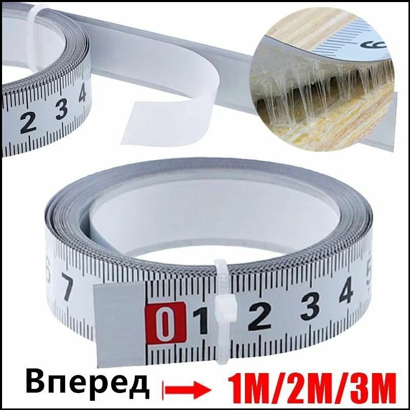Линейка самоклеящаяся