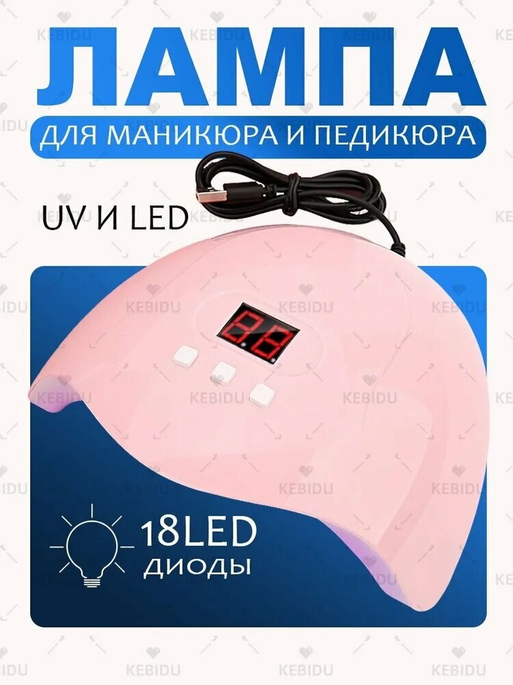 Лампа для маникюра и педикюра, УФ-LED лампа для сушки ногтей и гель лака