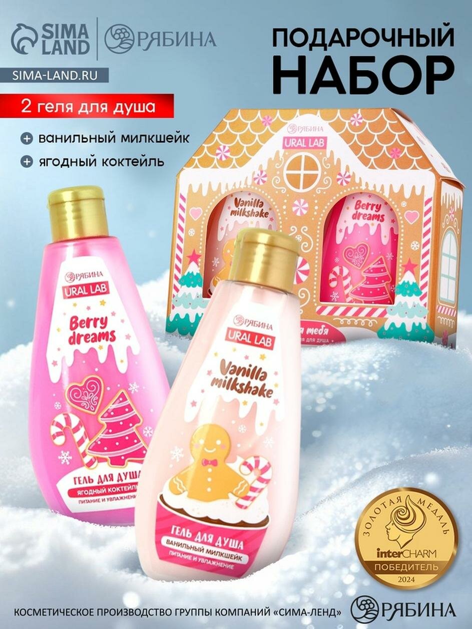 URAL LAB Розовый НГ Набор "С Новым годом", два геля для душа, vanilla milkshake, 2х200 10882927