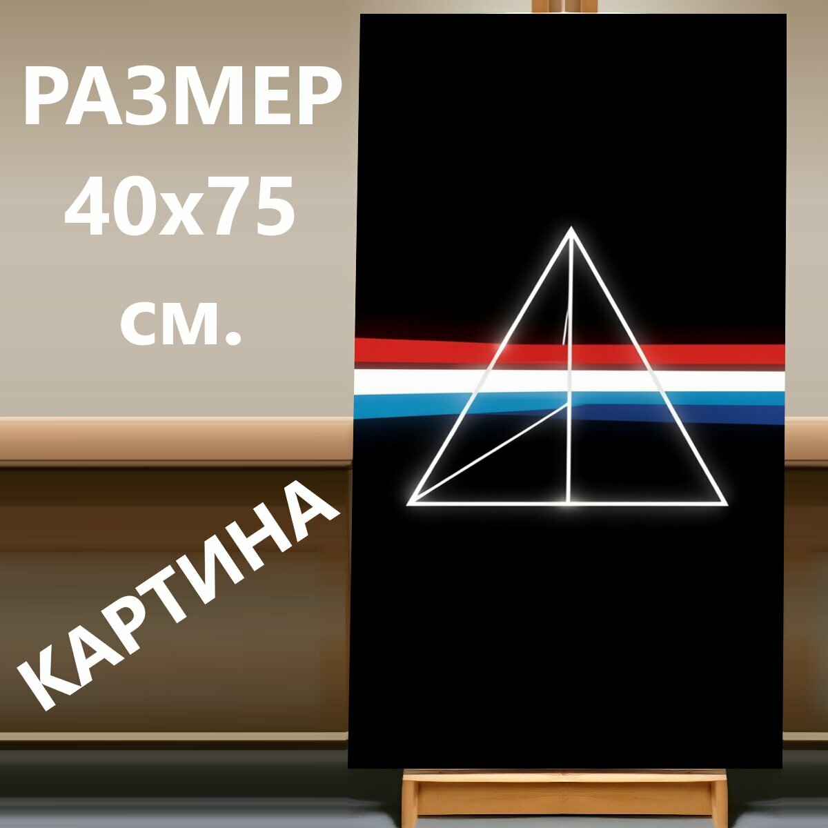 Картина на холсте "Абстрактный неоновый треугольник. Минималистичная геометрическая композиция с белыми светящимися линиями и градиентными." на подрамнике 75х40 см. для интерьера