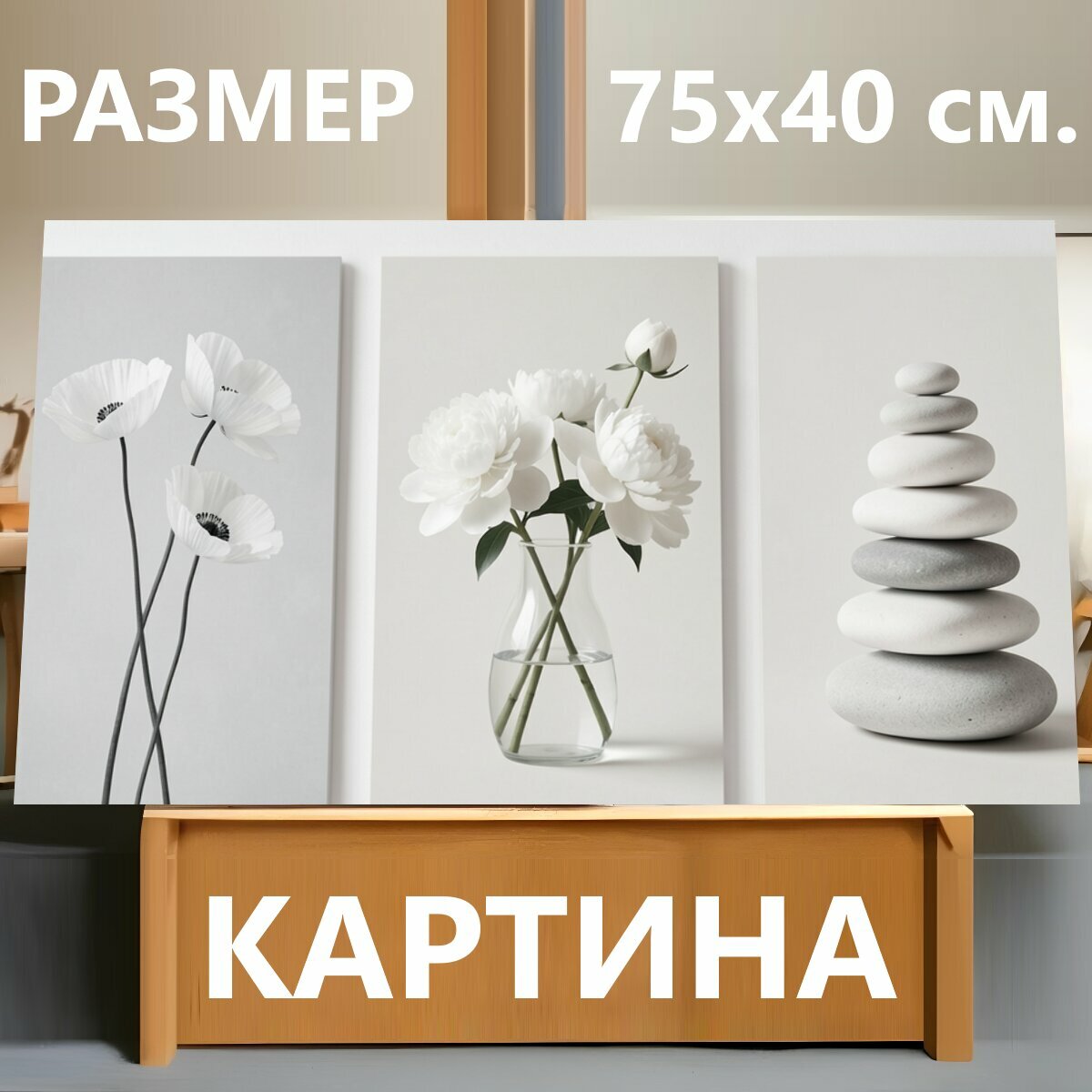 Картина на холсте "Минималистичная композиция с цветами и камнями. Светлая нейтральная композиция в скандинавском стиле: тонкие белые цветы." на подрамнике 75х40 см. для интерьера
