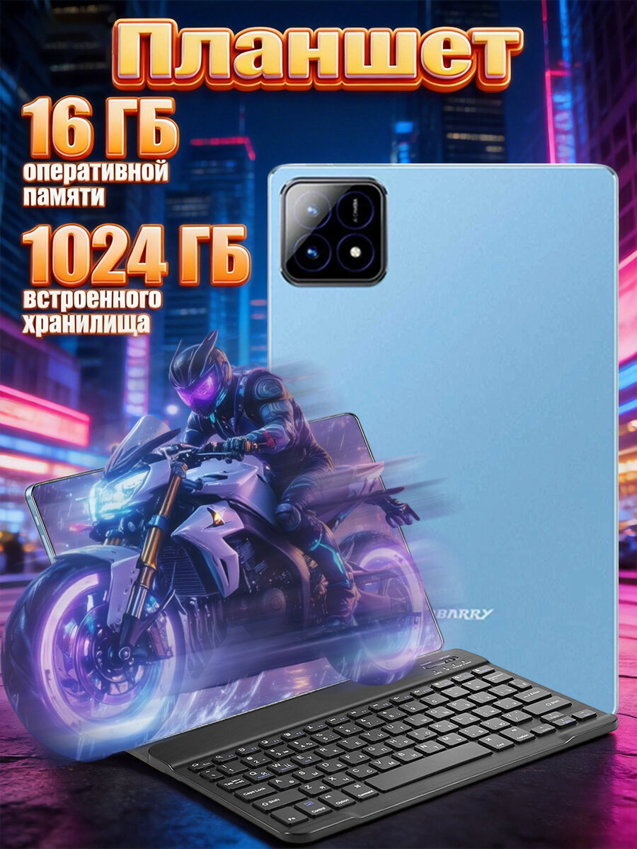 С клавиатурой Планшет игровой Pad7 Pro16+1024GB 5G 8800 мАч 11.6“