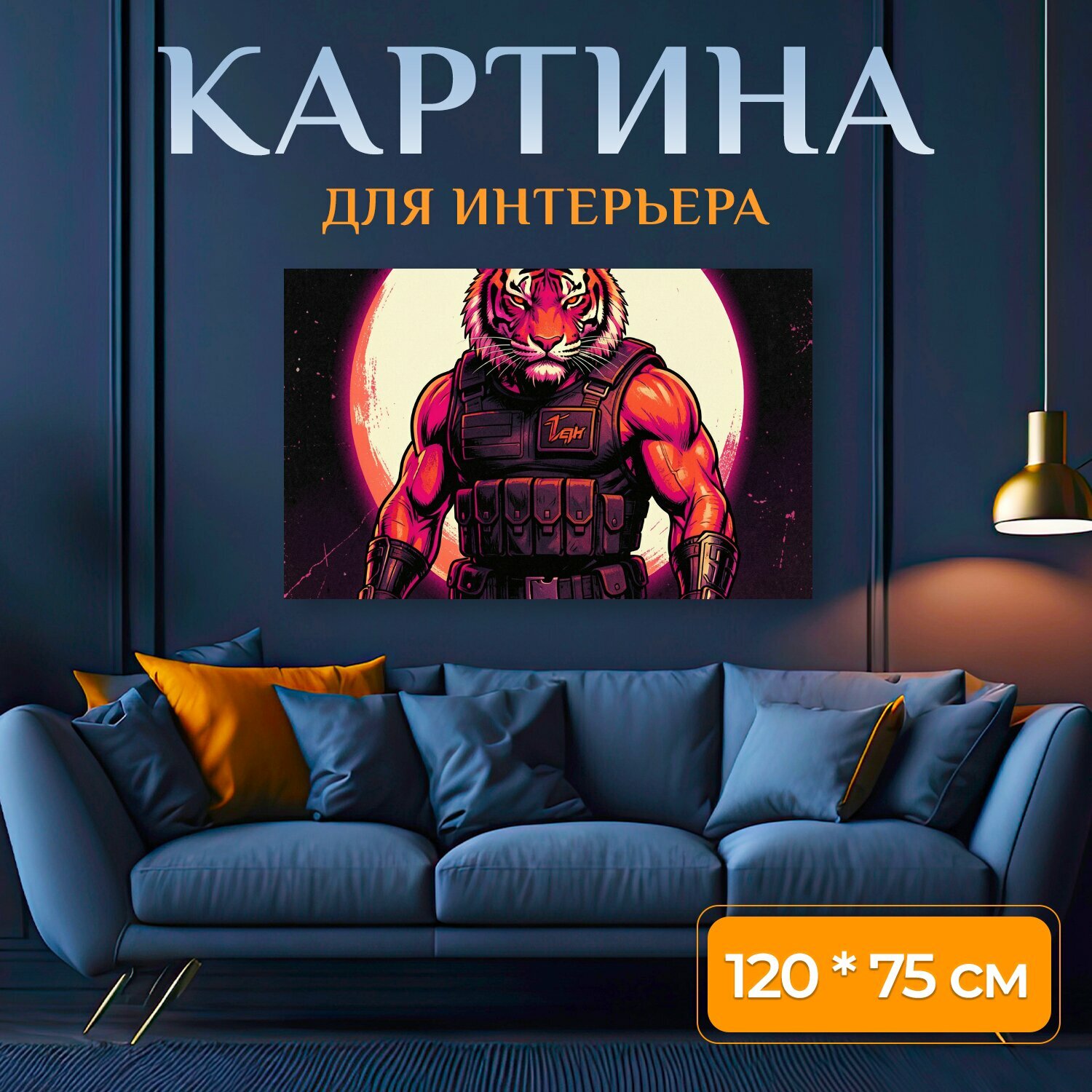 Картина на холсте "Тигр в боевой экипировке. Стильная неоновая иллюстрация с мощным хищником в тактическом жилете и перчатках на фоне яркого." на подрамнике 120х75 см. для интерьера