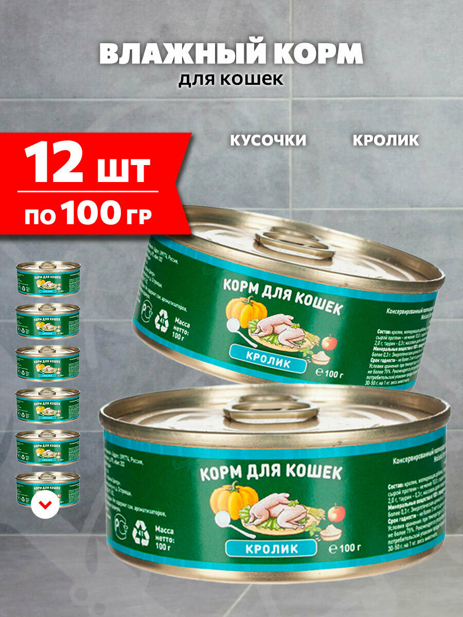 SOLID NATURA HOLISTIC монобелковые для взрослых кошек с кроликом банка NEW 100 гр х 12 шт