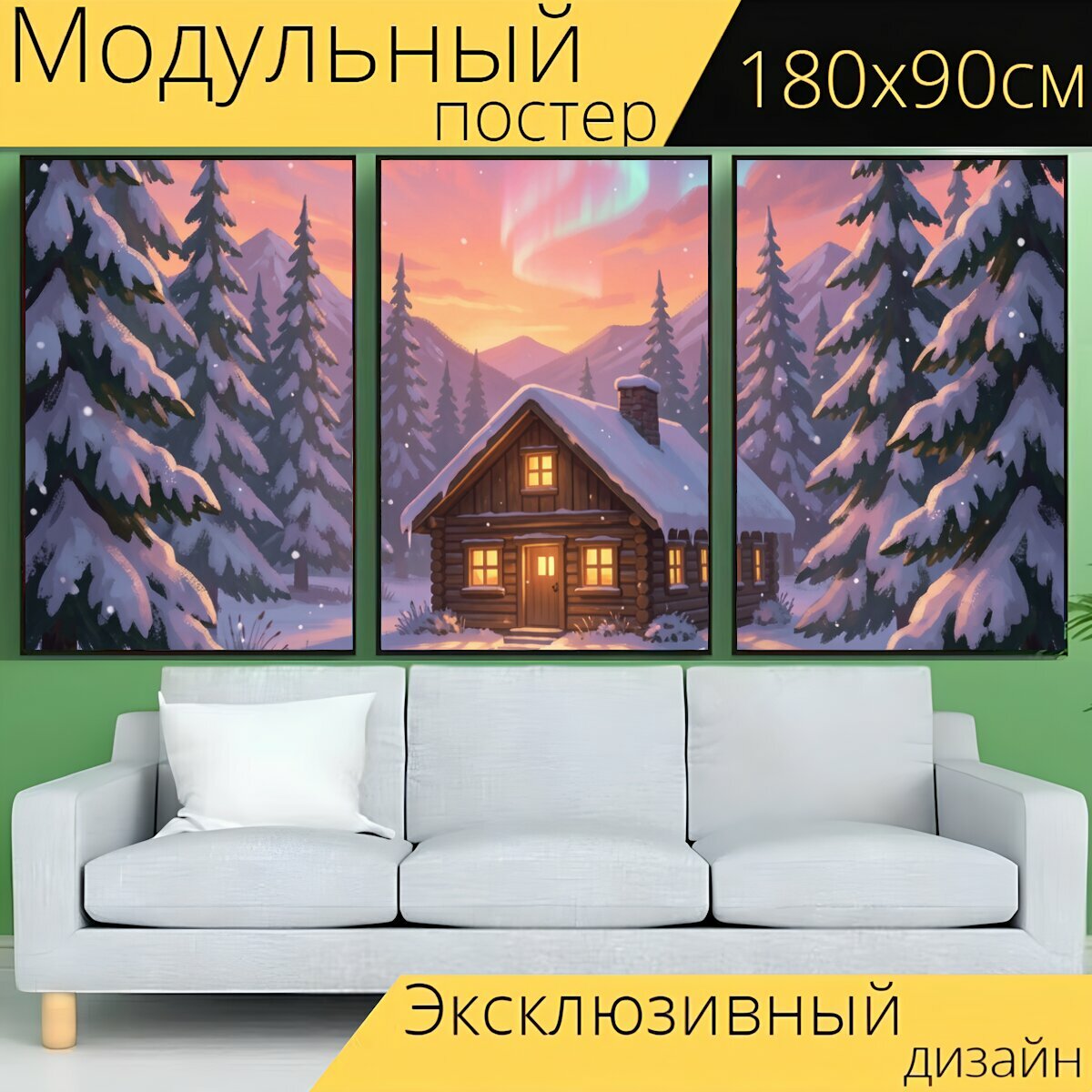 Модульный постер "Зимний домик под северным сиянием. Уютное деревянное жилище среди заснеженных елей и гор, мягкий свет из окон." 180 x 90 см. для интерьера на стену в тубусе