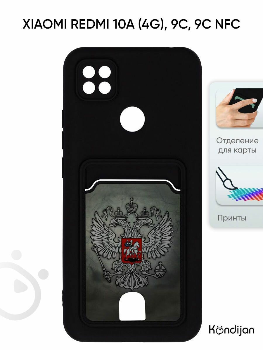 Чехол на Xiaomi Redmi 10A 4G, Redmi 9C, 9C NFC с карманом, покрытие soft-touch, черный с принтом герб на темном фоне