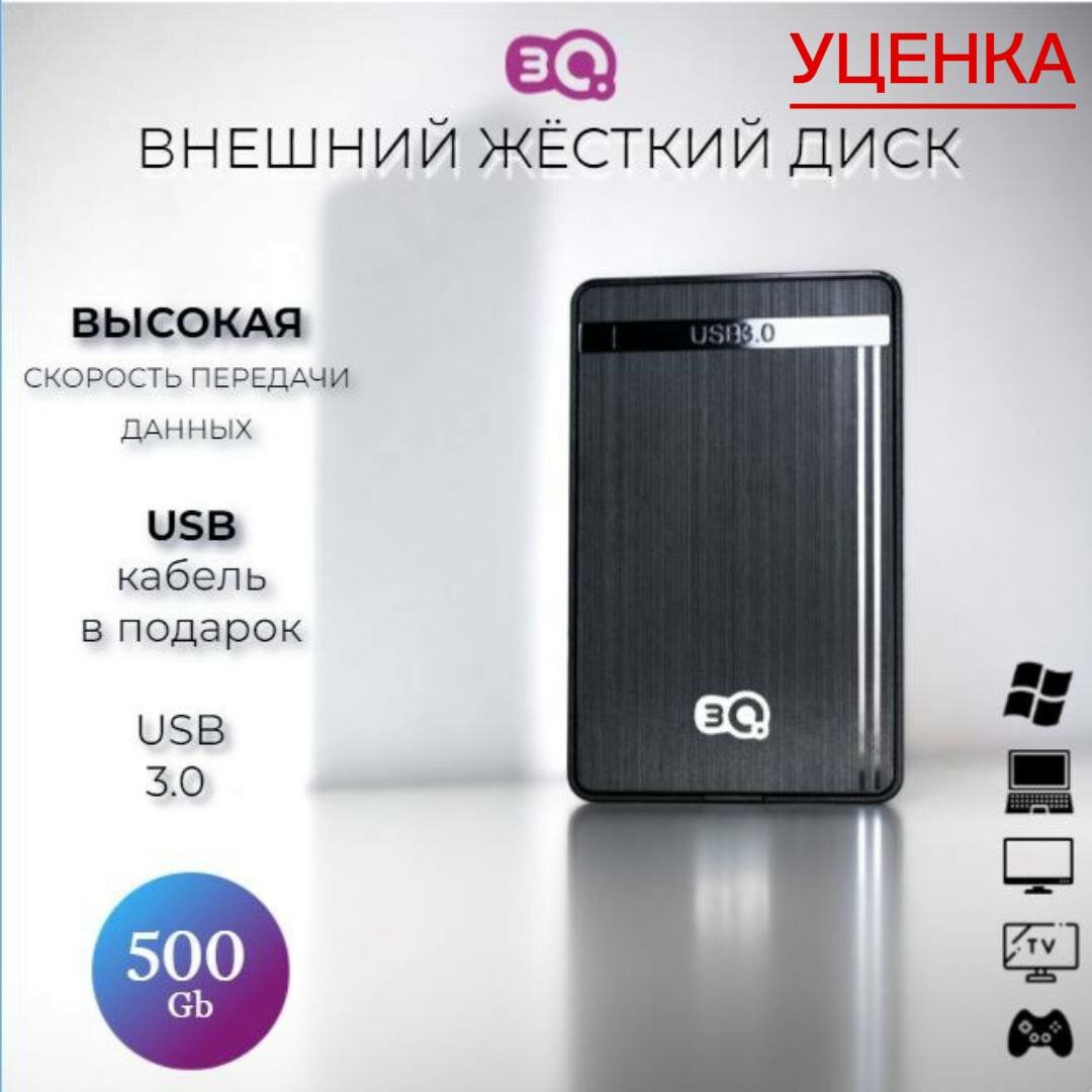 3Q 500 ГБ Внешний жесткий диск (532), Пластик, черный