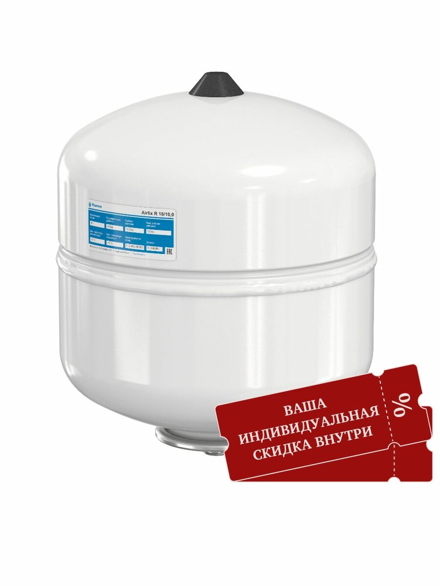 Бак для водоснабжения Flamco Airfix R 18 л, PN10 DN 3/4" (20 мм) , вертикальный