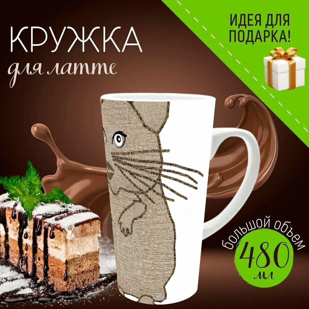 Кружка латте керамическая большая для чая и кофе с прикольным принтом "Нанесение мыши каракули мышь с глаз и губ мышь рисунок рука каракули губы глаза шерсть текстура." 500 мл.