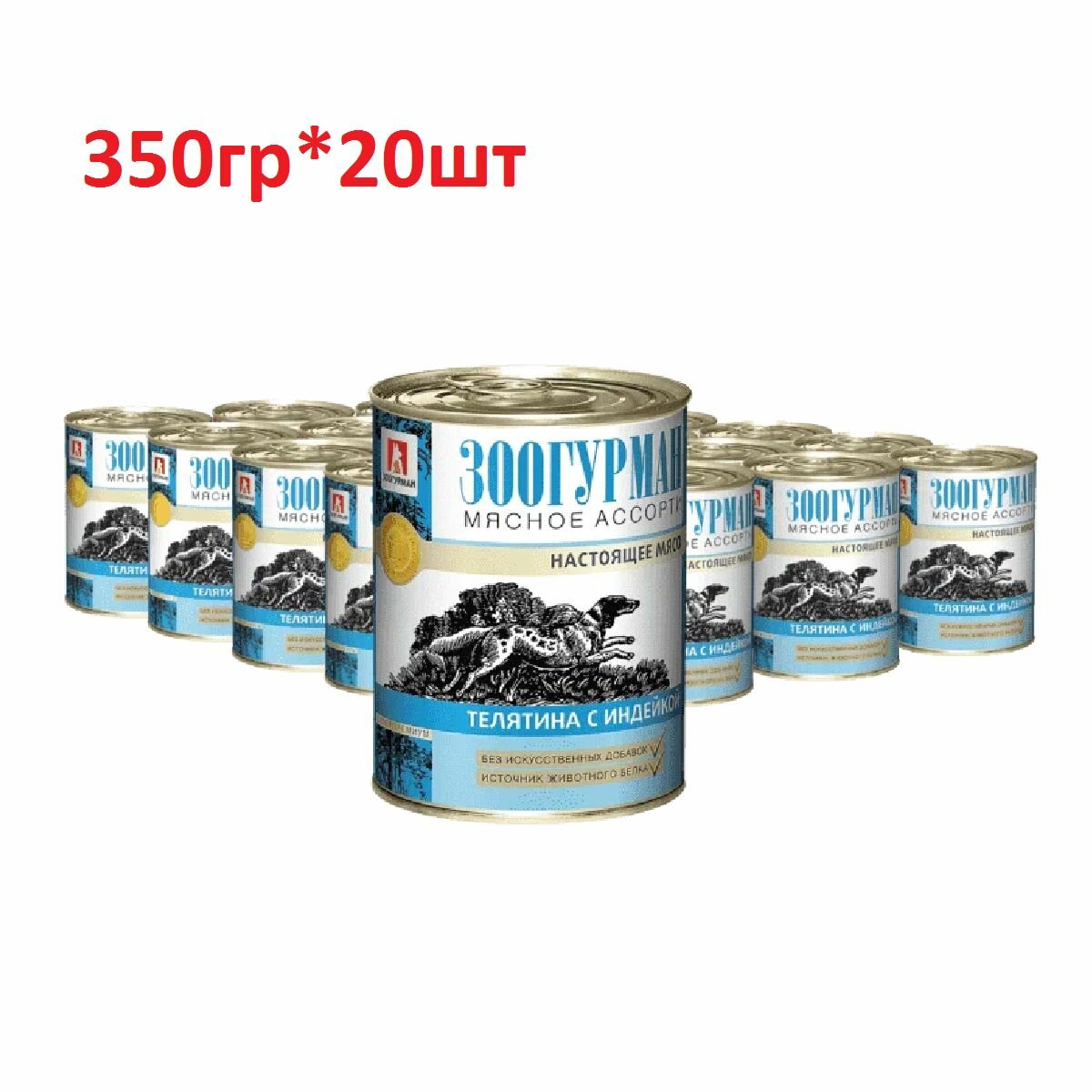 Зоогурман консервы для собак Мясное ассорти Телятина с индейкой 350г (20штук)