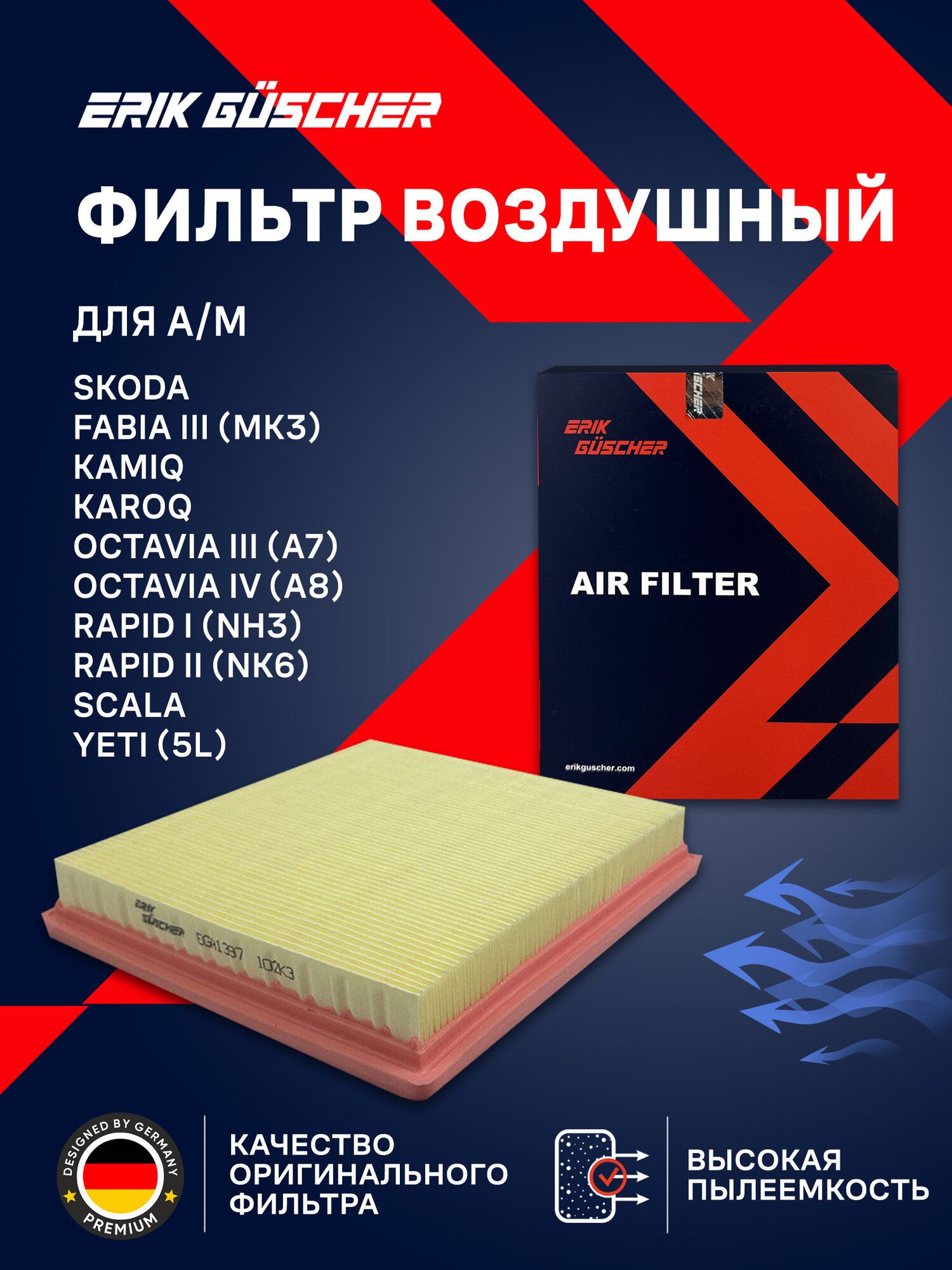 Фильтр воздушный Поло Седан, Гольф, Кэдди 4,5, Джетта 6,7, Шкода Октавия А7, Oктавия А8, Рапид 1,2, Фабия 3, Карок /Skoda Fabia, Octavia A7, A8, Rapid, Karoq, Volkswagen Polo Sedan, Jetta, 04E129620A