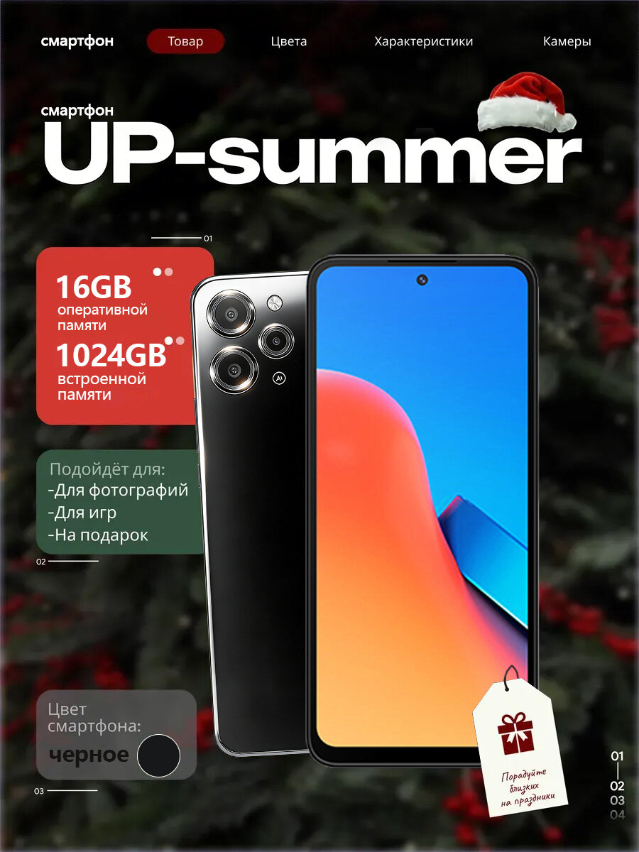 Смартфон Up-summer A5Pro 16+1024 ГБ Ростест (EAC) противоударный на Android 14