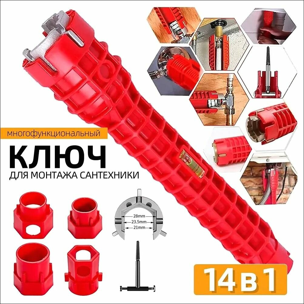 Многофункциональный ключ для сантехники 14 в 1, многокнопочный ключ для раковины, инструмент