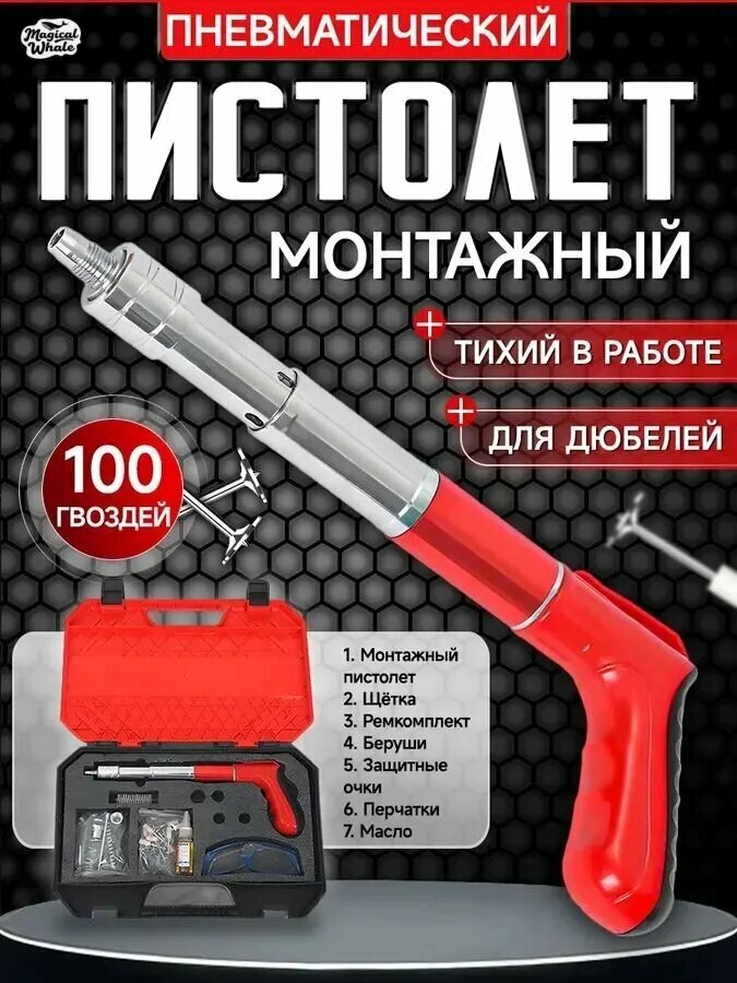 Гвоздезабивной пистолет / Пневмопистолет для гвоздей