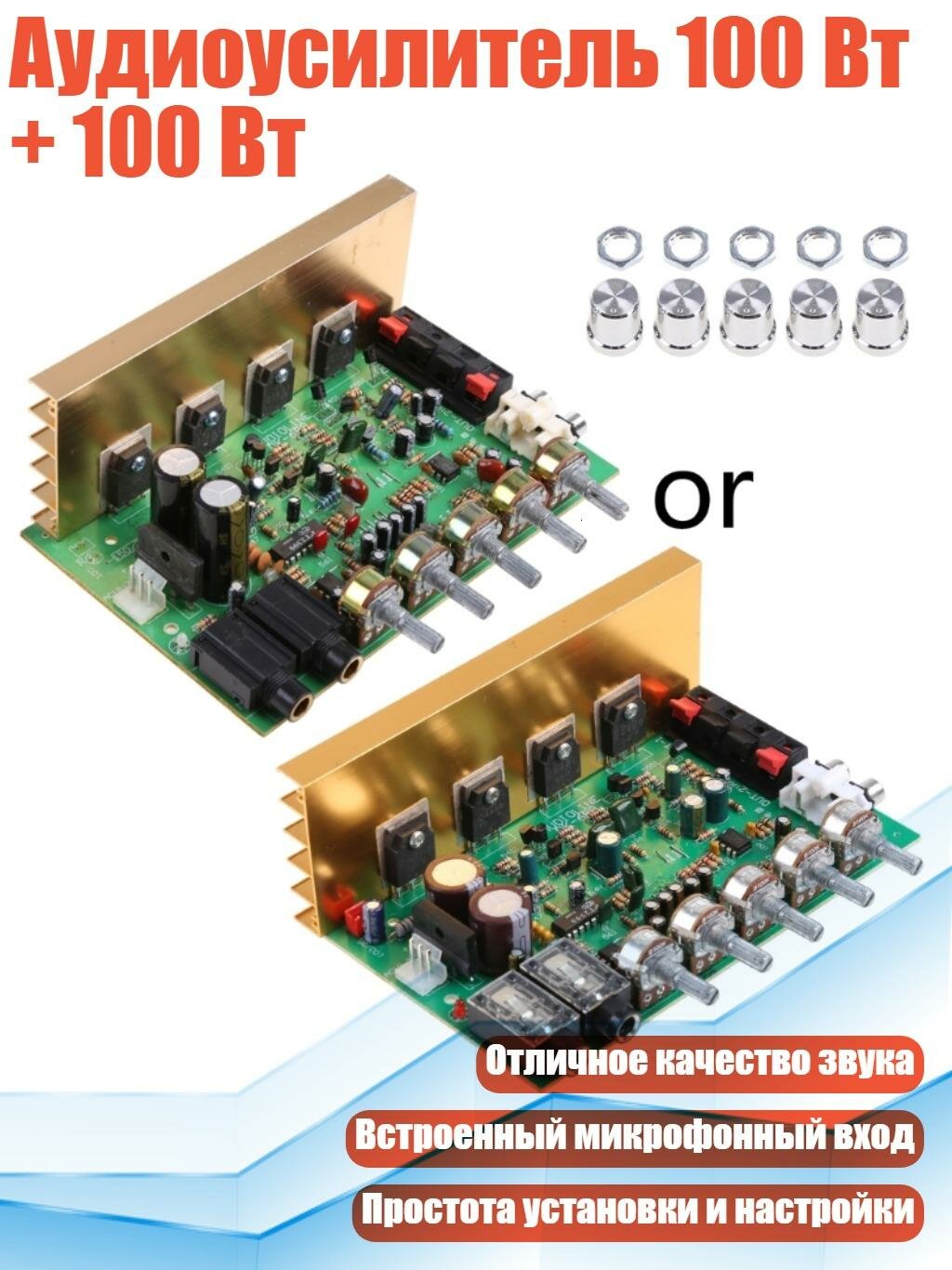 Аудиоусилитель 100 Вт + 100 Вт