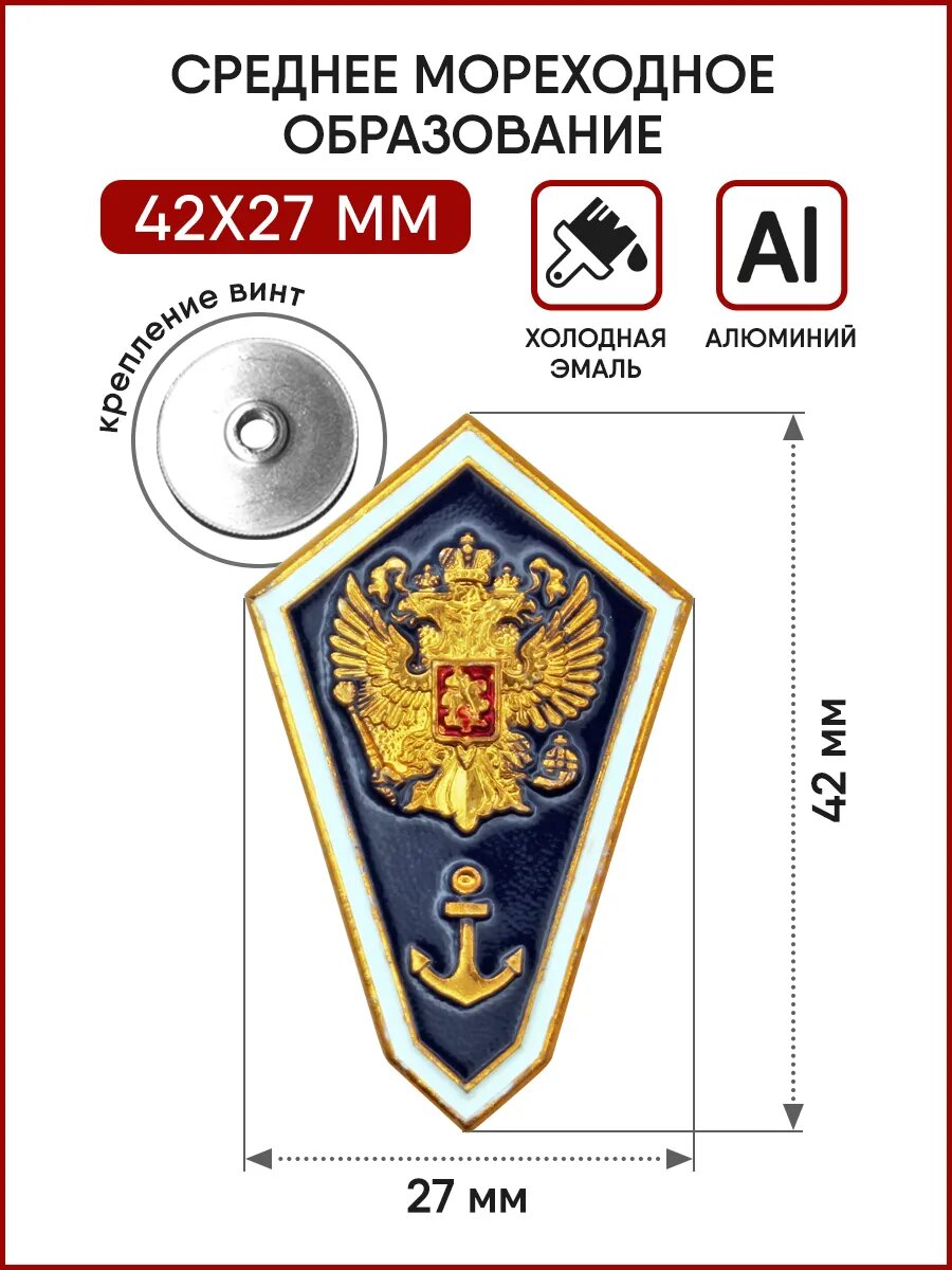 Значок Среднее мореходное образование