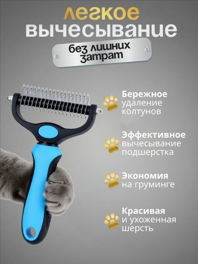 Расческа для животных — фото 1