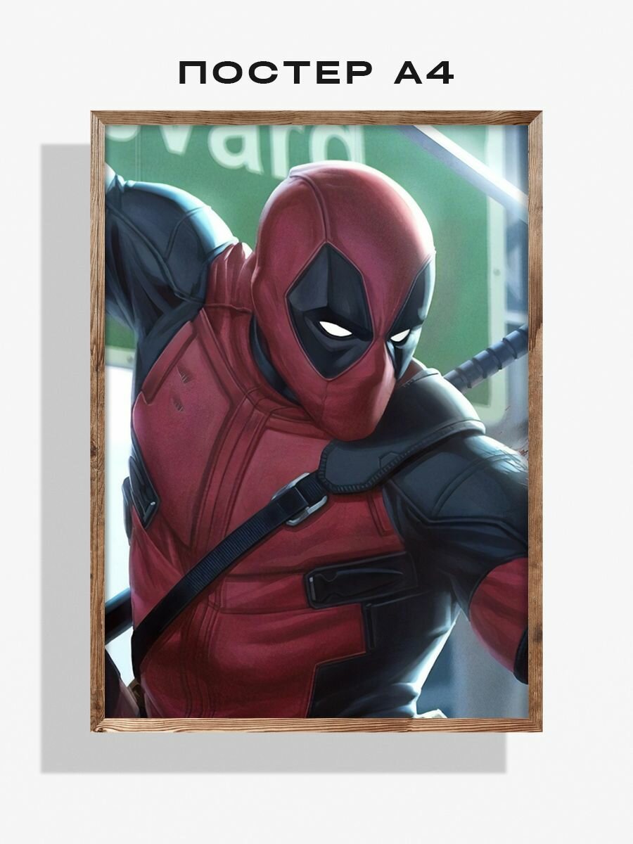 Постер А4 на стену Дэдпул Deadpool, 21х30 см, без рамы
