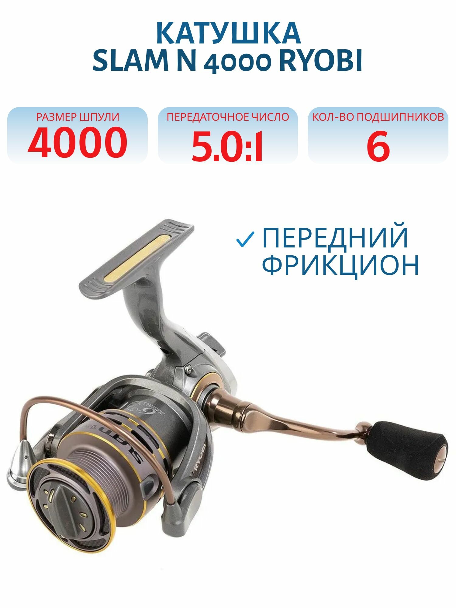 Катушка Slam N 4000 RYOBI