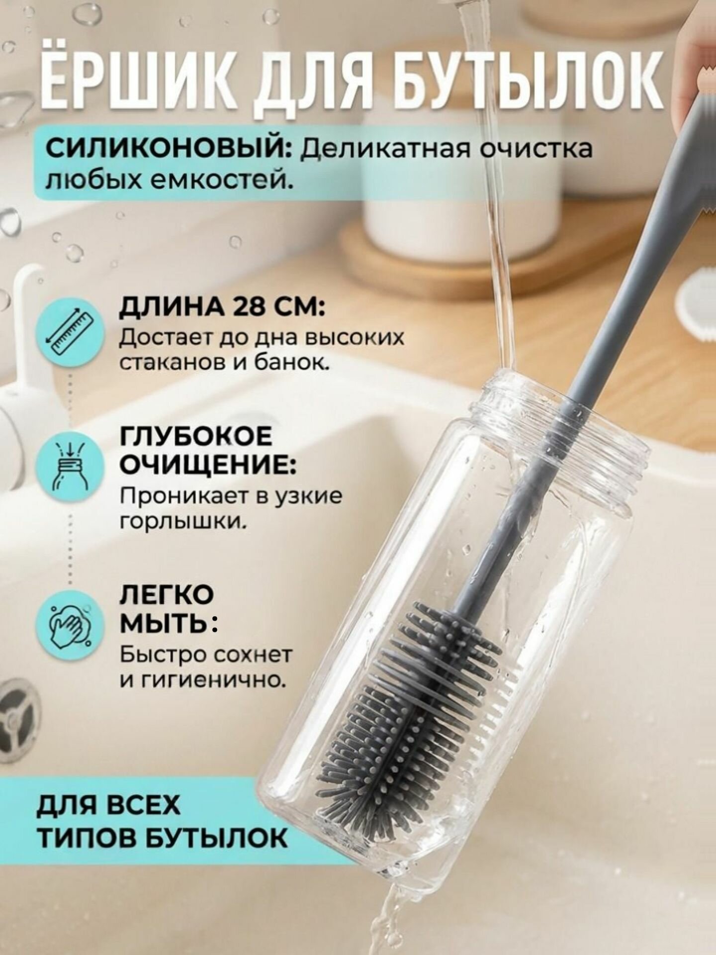 Ёршик кухонный для мытья бутылок и посуды, силиконовый, универсальный, 28 см.