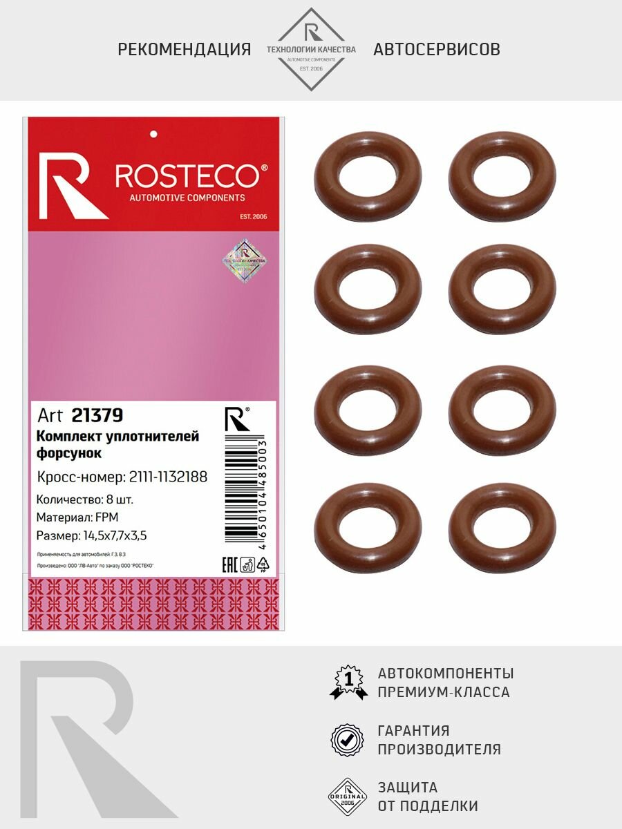Кольца уплотнительные форсунок для ВАЗ инж, ГАЗ (дв. ЗМЗ-406), 2111-1132188, (к-т 8 шт.), фторкаучук FPM, ROSTECO, арт. 21379
