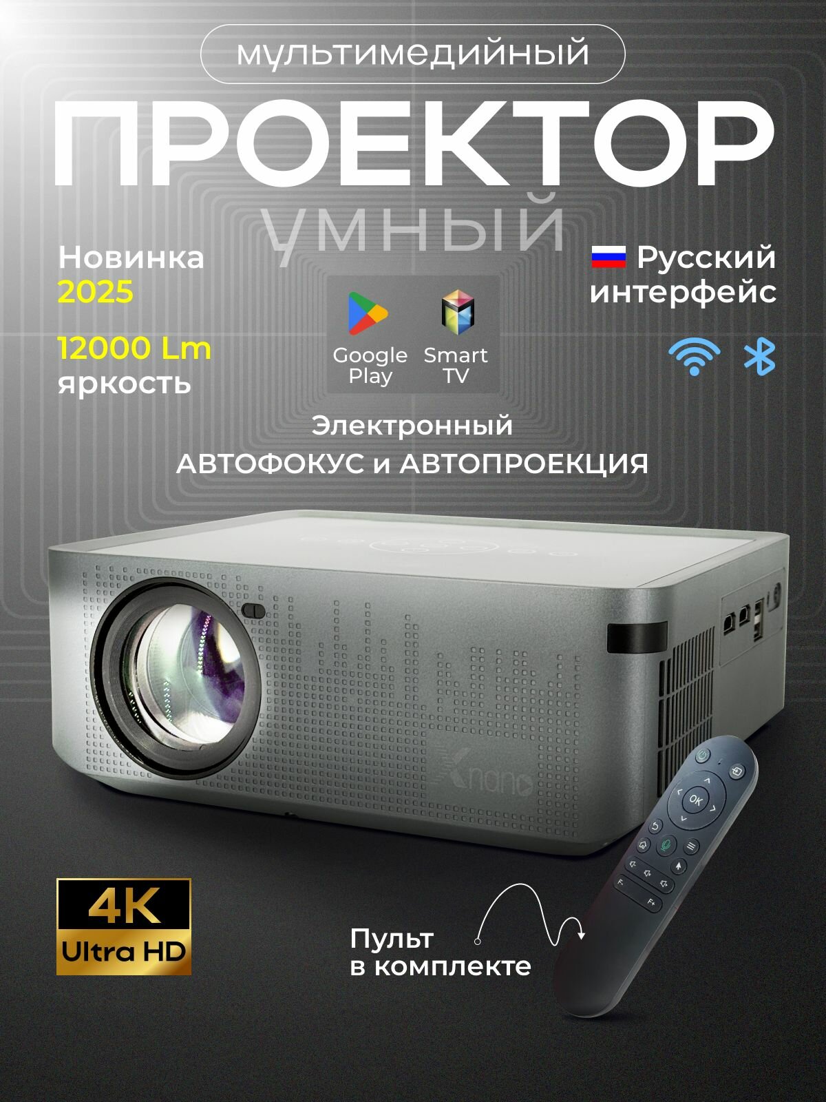 Проектор для фильмов, 2026 Автофокус Умный 5G, 4K, Встроенные динамики, Wi-Fi, Bluetooth